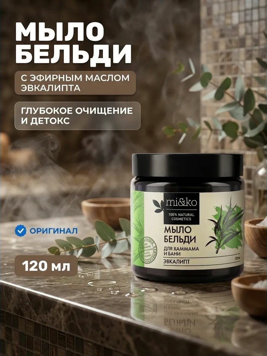 Mi&Ko Мыло Бельди для хаммама и бани, 120 мл