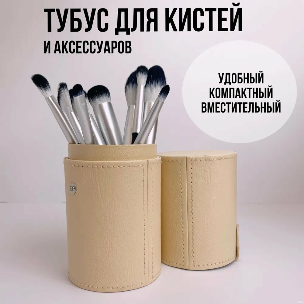 Футляр для косметических инструментов