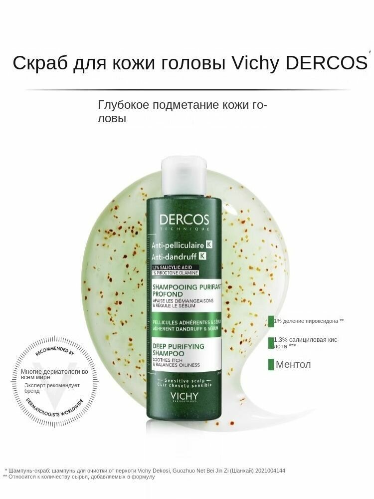 Секс-игрушкаГлубоко очищающий шампунь-скраб для глубокого очищения, удаляет перхоть, себорею и зуд, отшелушивает и уменьшает жирность кожи головы, 250 мл