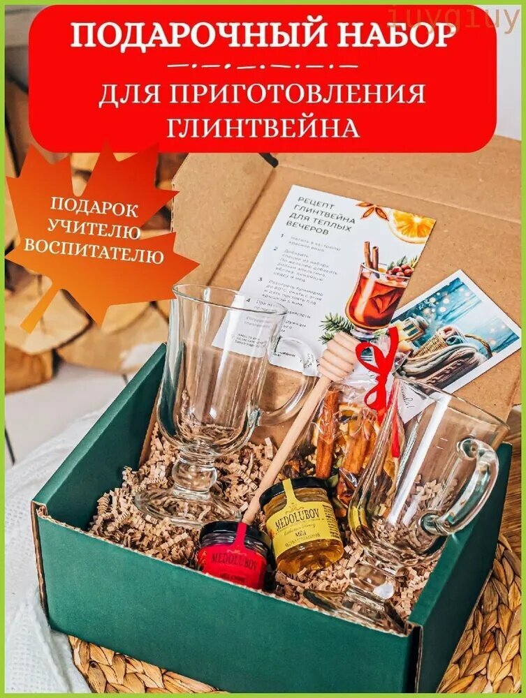 2026Подарок на день рождения. Подарочный набор для женщин на Новый год 2026: подруге сестре коллеге. Набор для глинтвейна со специями.