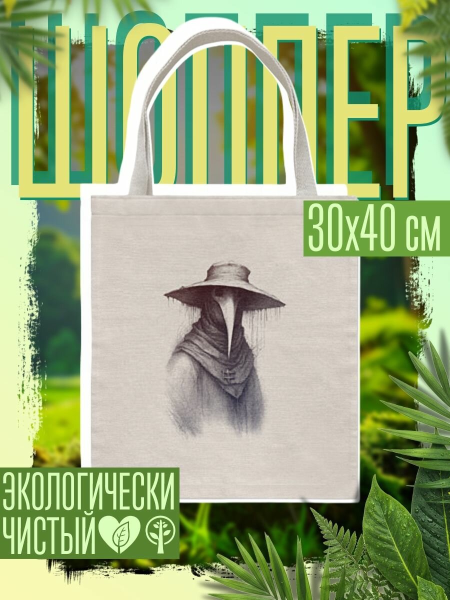 Сумка шоппер