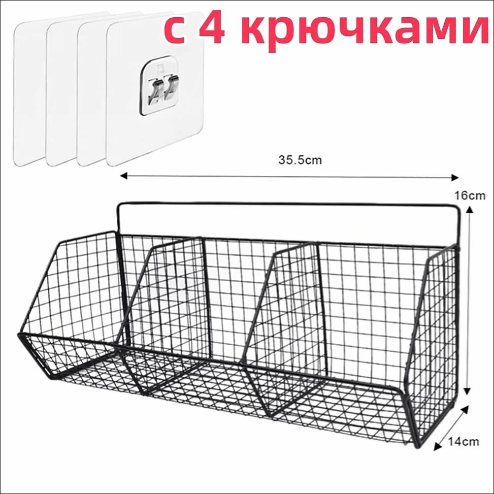 Трехсекционная металлическая настенная корзина с 4 крючками, бескарнизный органайзер для хранения мелочей дома