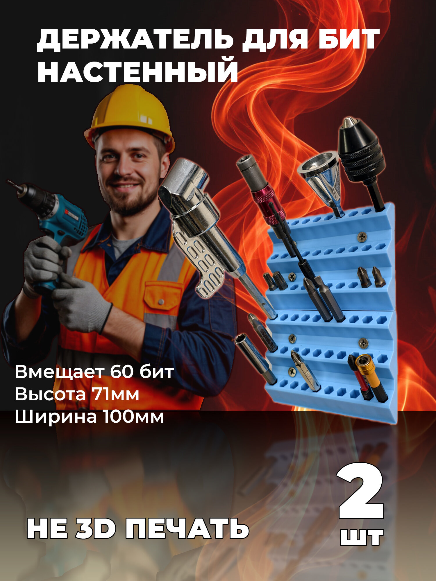 2шт Держатель для бит настенный синий. Органайзер под 60 бит