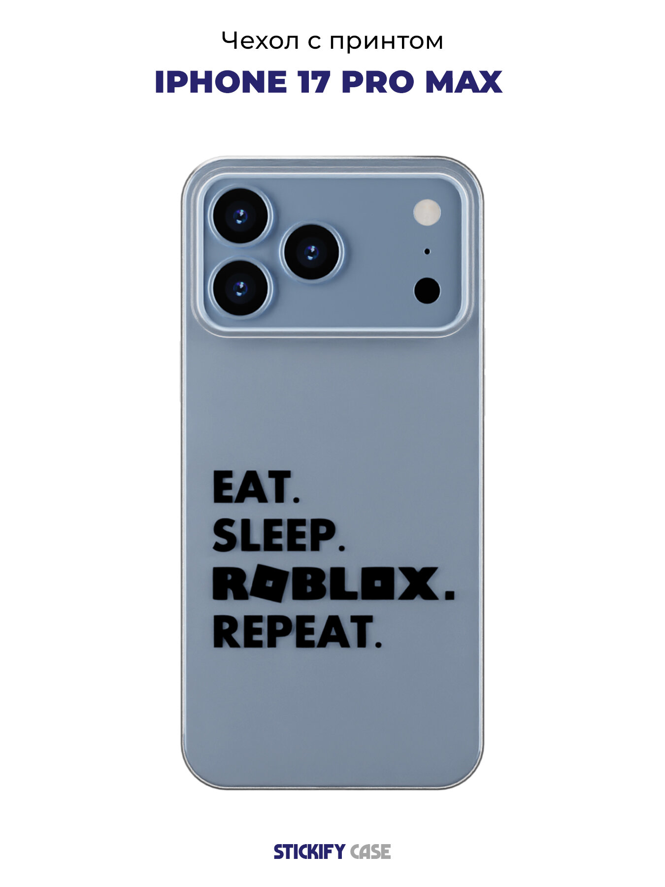 Силиконовый чехол STICKIFY CASE на Прозрачный чехол с принтом на iPhone 17 Pro Max черный, с принтом Роблокс.