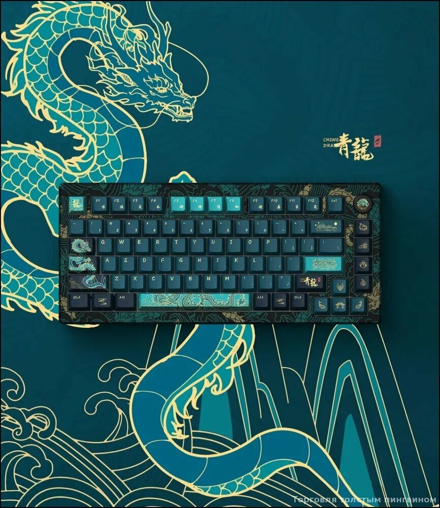 Клавиатура проводная Akko MOD007S V3 HE Year of the Dragon Limited, 82 клавиши, US, магнитные оси Star Gravity, RGB, проводная, (Astrolink Magnetic), Английская раскладка, бирюзовый