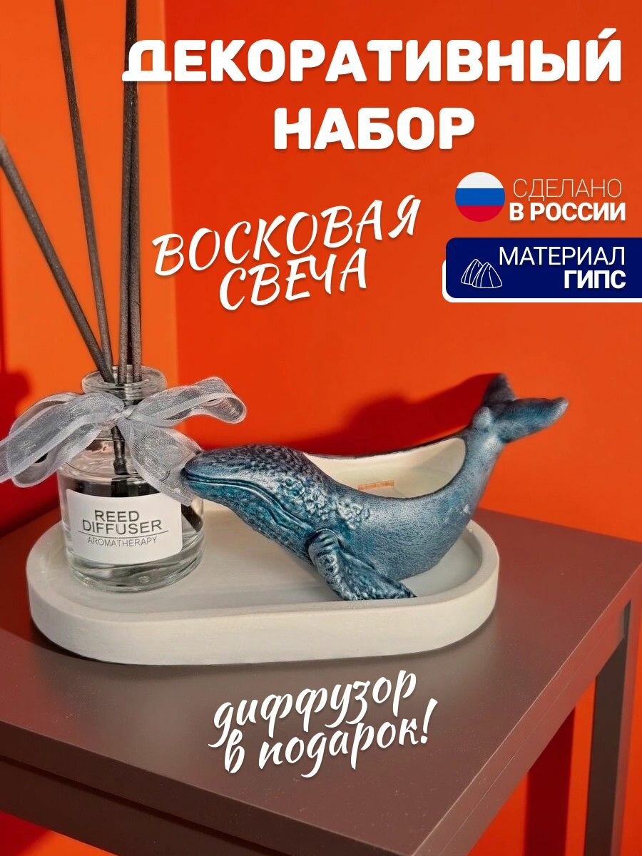 Декоративный набор для интерьера гипсовый кит свеча и аромадиффузор
