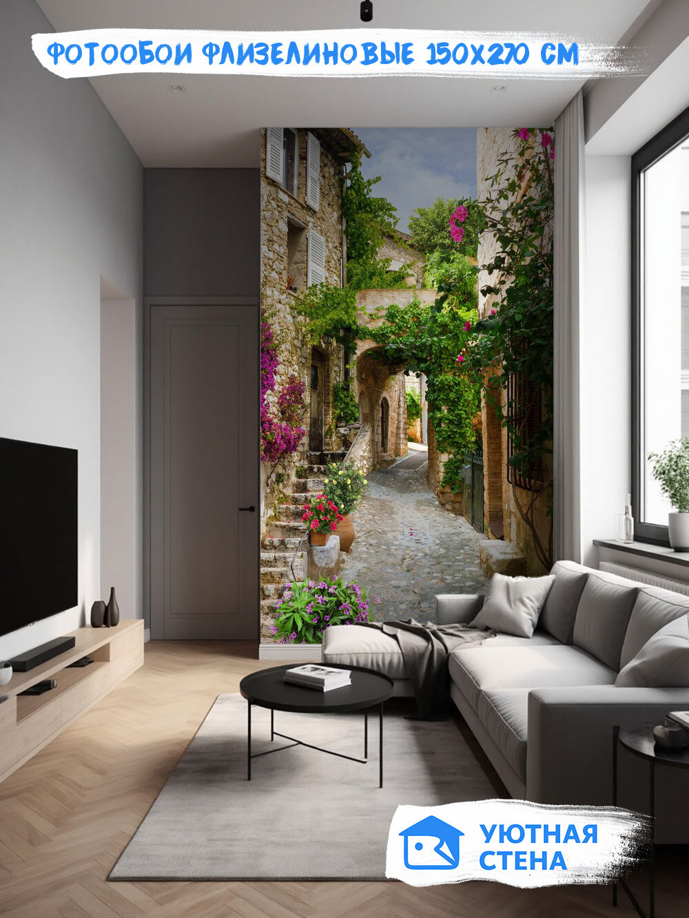 Фотообои Уютная стена "Каменный дворик с цветами", флизелиновые, 150х270 см