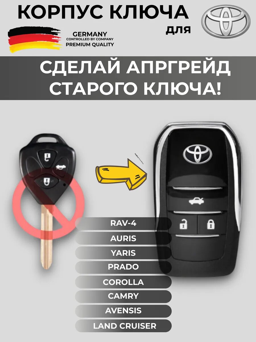 Корпус для выкидного ключа зажигания Тойота, TY-M33_M23