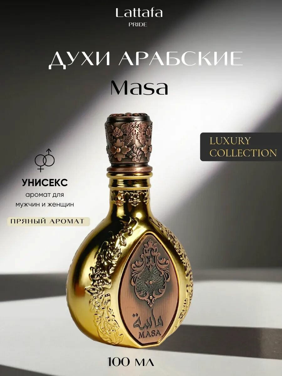 Духи арабские Masa