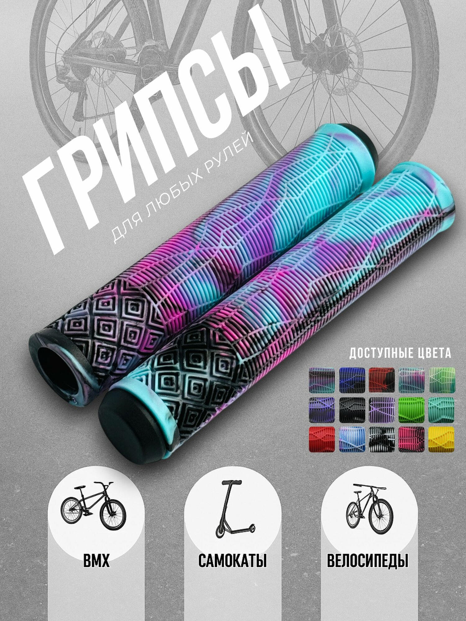 Грипсы для трюкового самоката Shadow 165 Розовый/Голубой/Черный