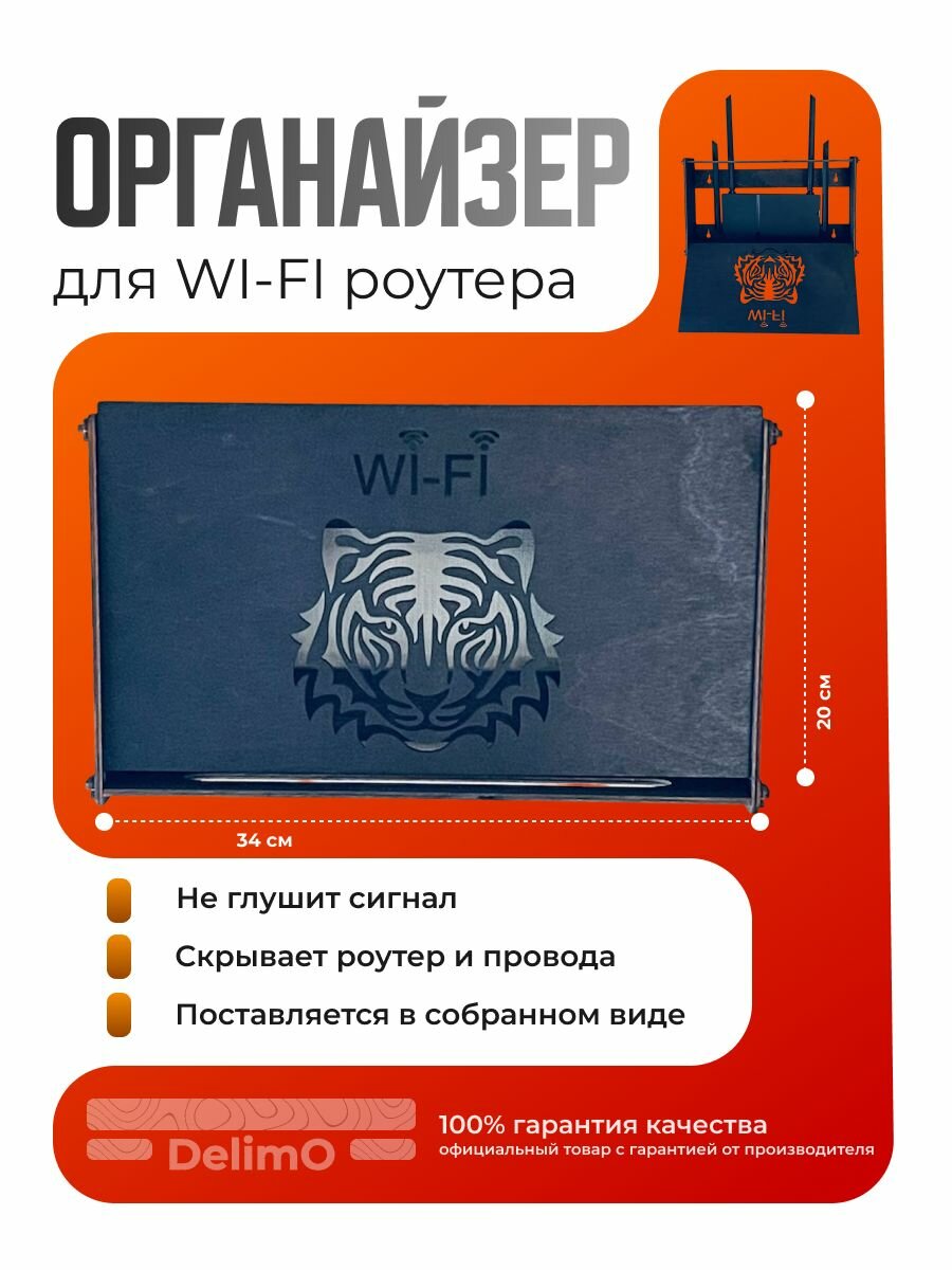 Органайзер для вай фай роутера