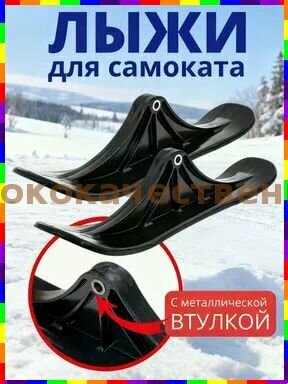 Самокат-снегокат
