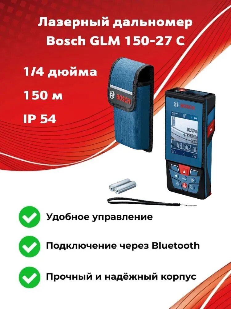 Дальномер Bosch GLM 150-27 C, Подключение по Bluetooth, Аккумулятор Li-on 3.6V, арт. 0601072Z00, 150 м 1.5 мм