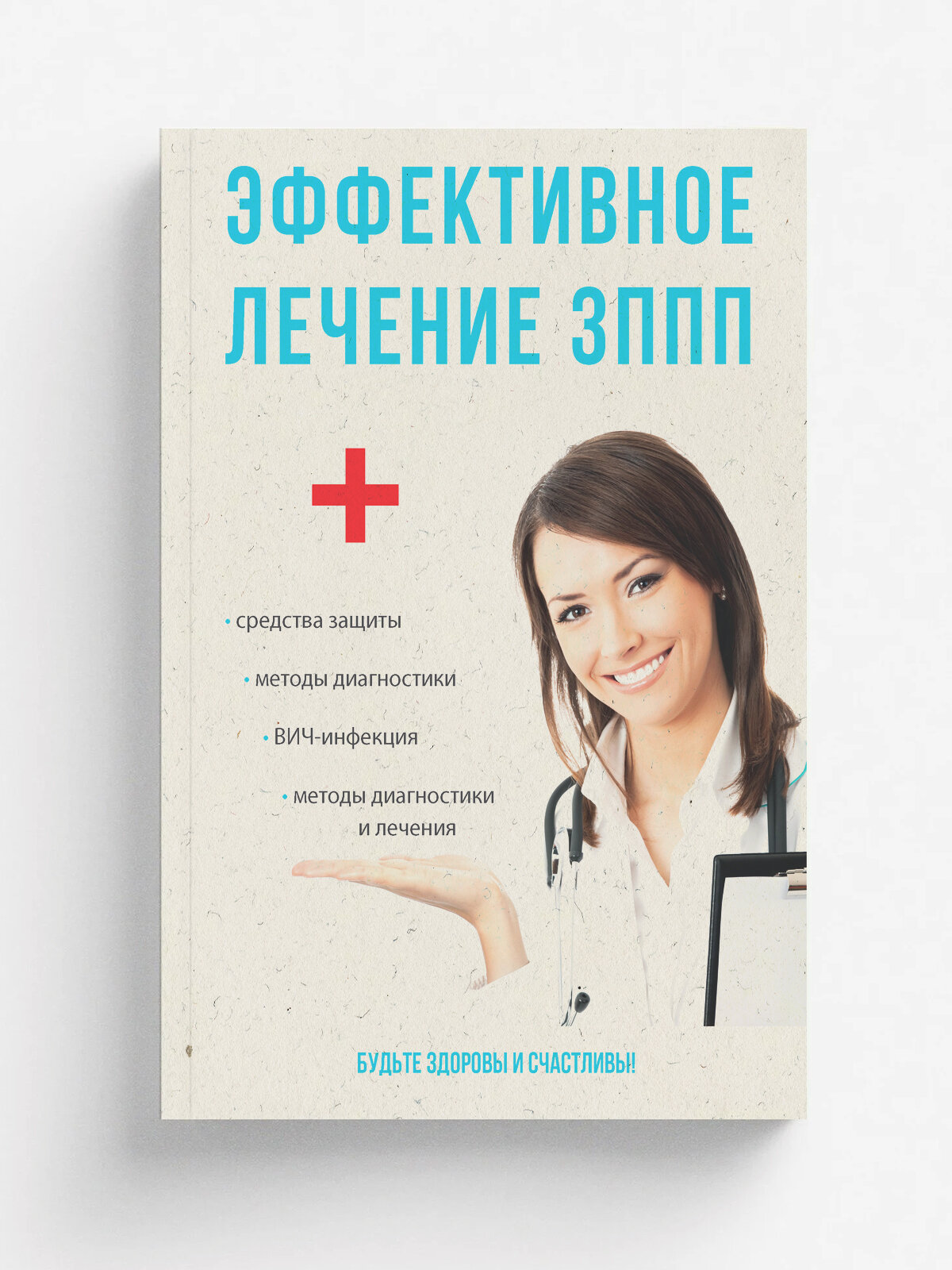 Эффективное лечение зппп