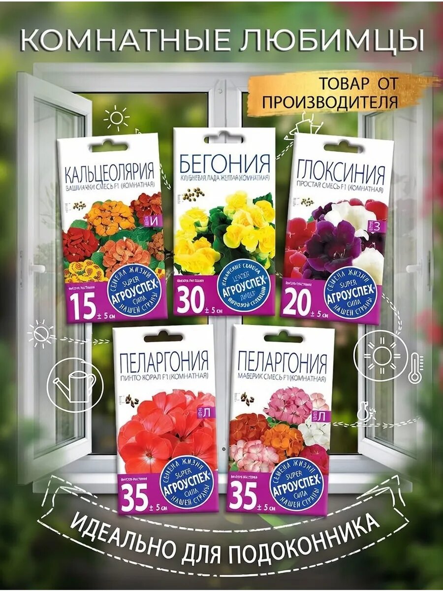Набор семян Комнатные любимцы