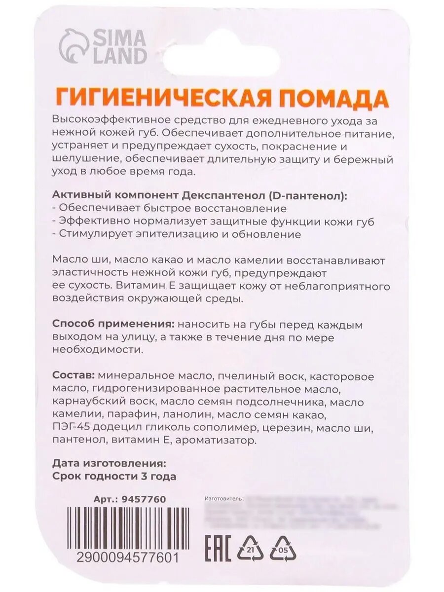 Гигиеническая помада, Пантенол