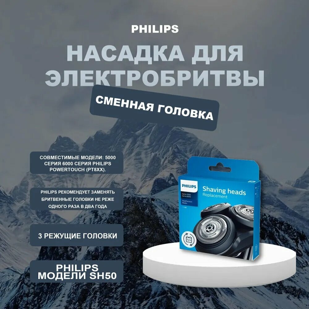 Сменные ножи-лезвия Philips модели SH50 подходят ко всем бритвенным головкам серии 5000 3 отдельных лезвия