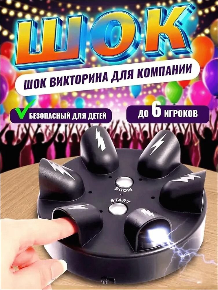 Настольная игра правда или действие Шок рулетка