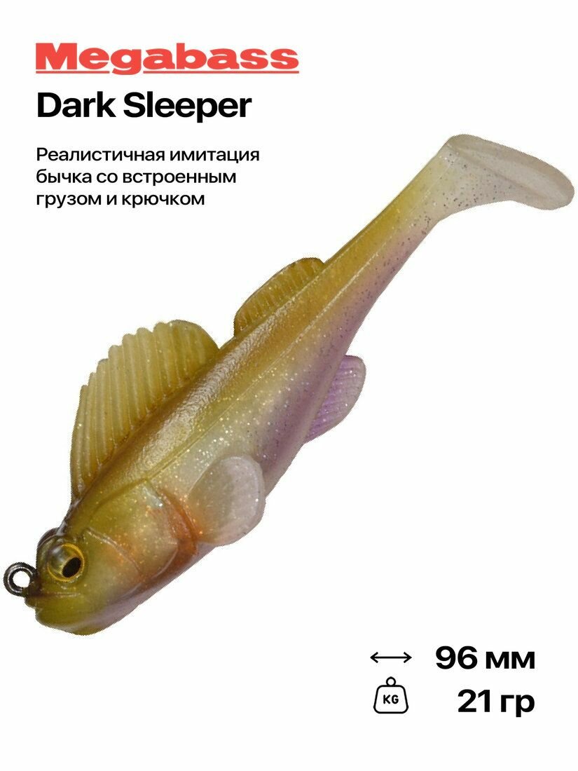 Мягкая приманка Megabass Dark Sleeper 3.8", 9,6 см, 21 гр, #Wakasagi