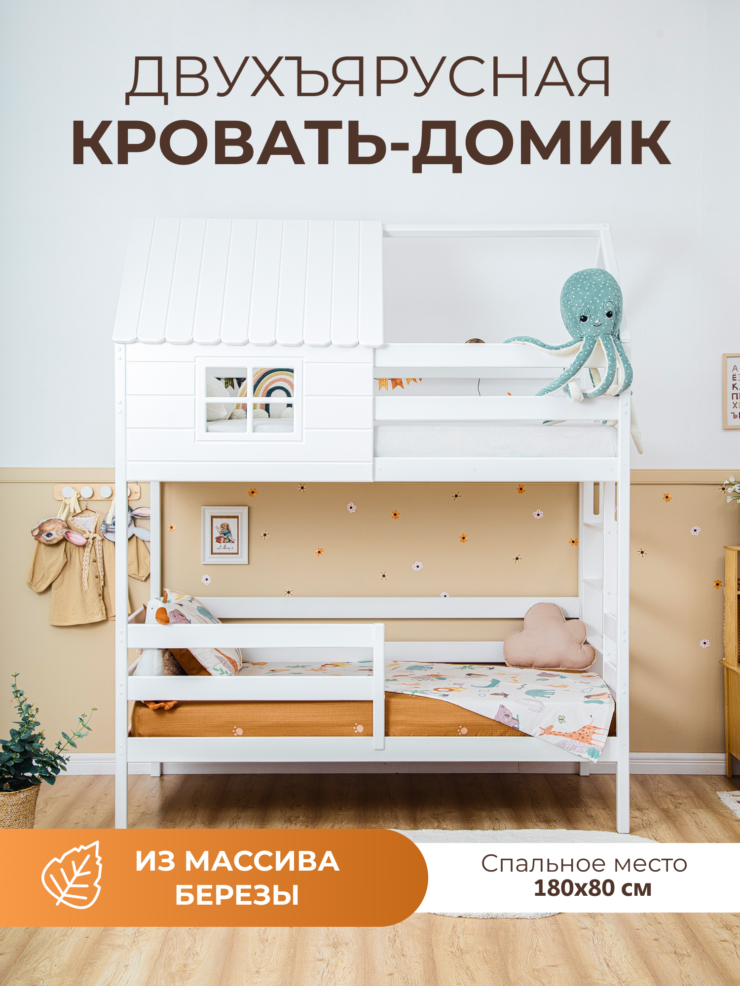 Кровать двухъярусная Домик с окном, 180 х 80 см, белая, лестница с торца