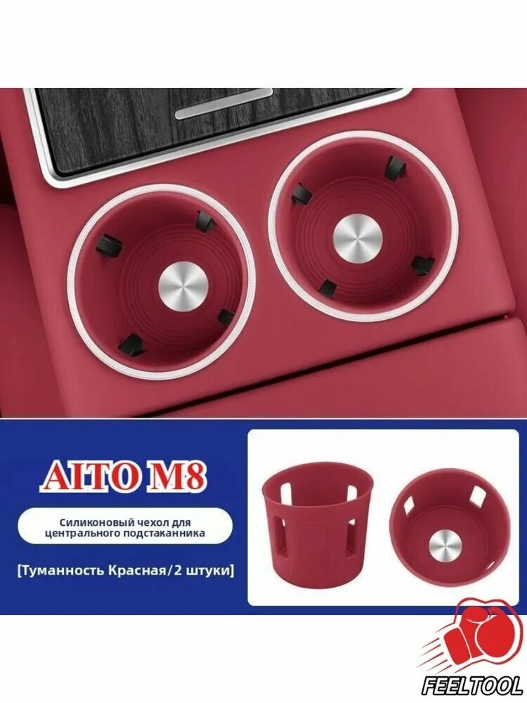 Силиконовый Коврик Для Кружки В Центральную Консоль AITO M8, AITO M8 Аксессуары