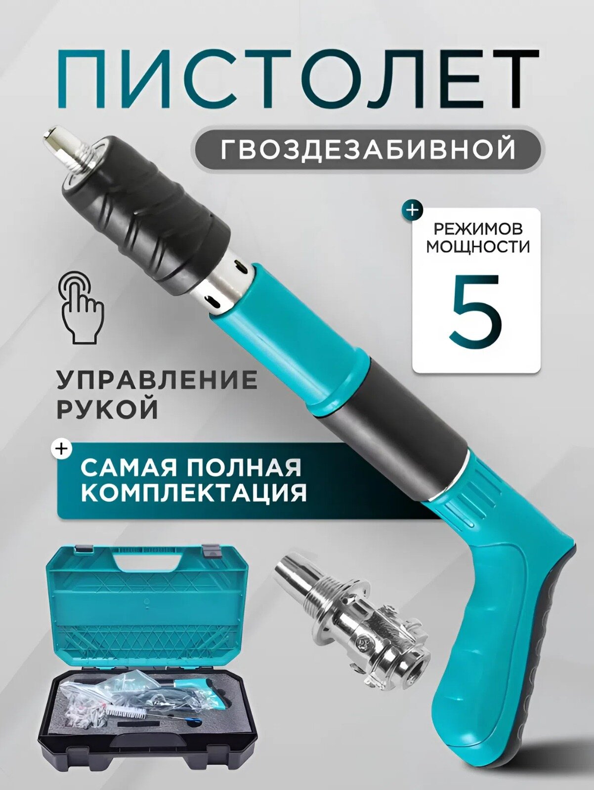 Пистолет гвоздезабивной пневматический монтажный для гвоздей строительный в кейсе