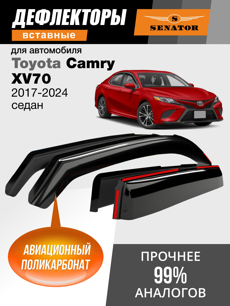 Дефлекторы окон SENATOR Toyota Camry XV70, ветровики, Тойота Камри (2017-2024 г. в.), седан, вставные, 2шт, поликарбонат