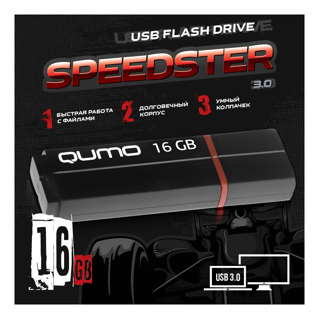 Флешка 16GB QUMO USB 3.0 Speedster Black, цвет корпуса черный