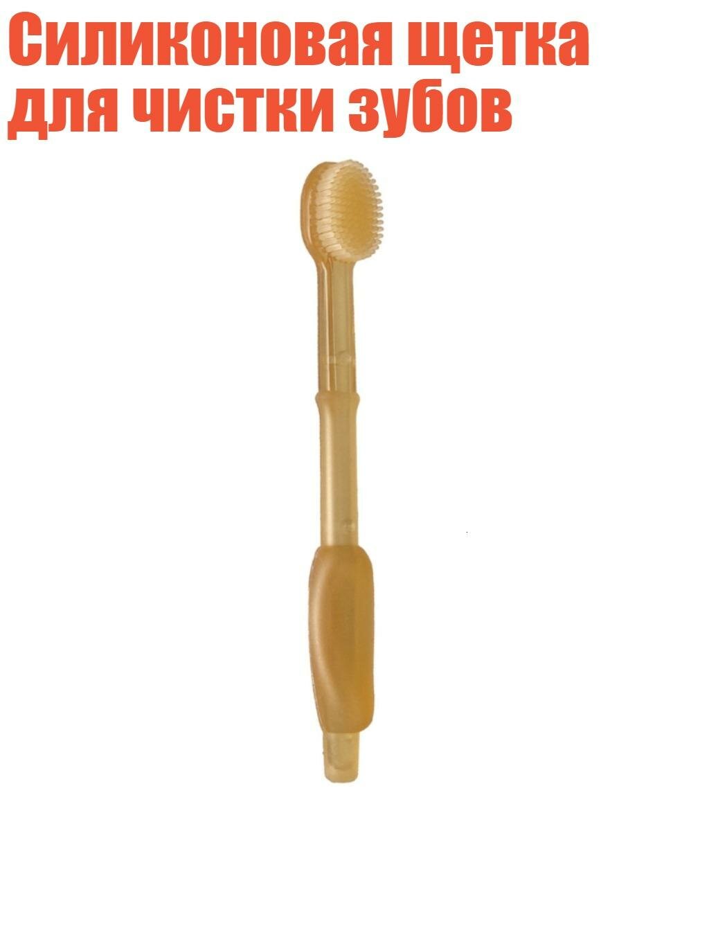 Силиконовая щетка для чистки зубов, детская зубная щетка
