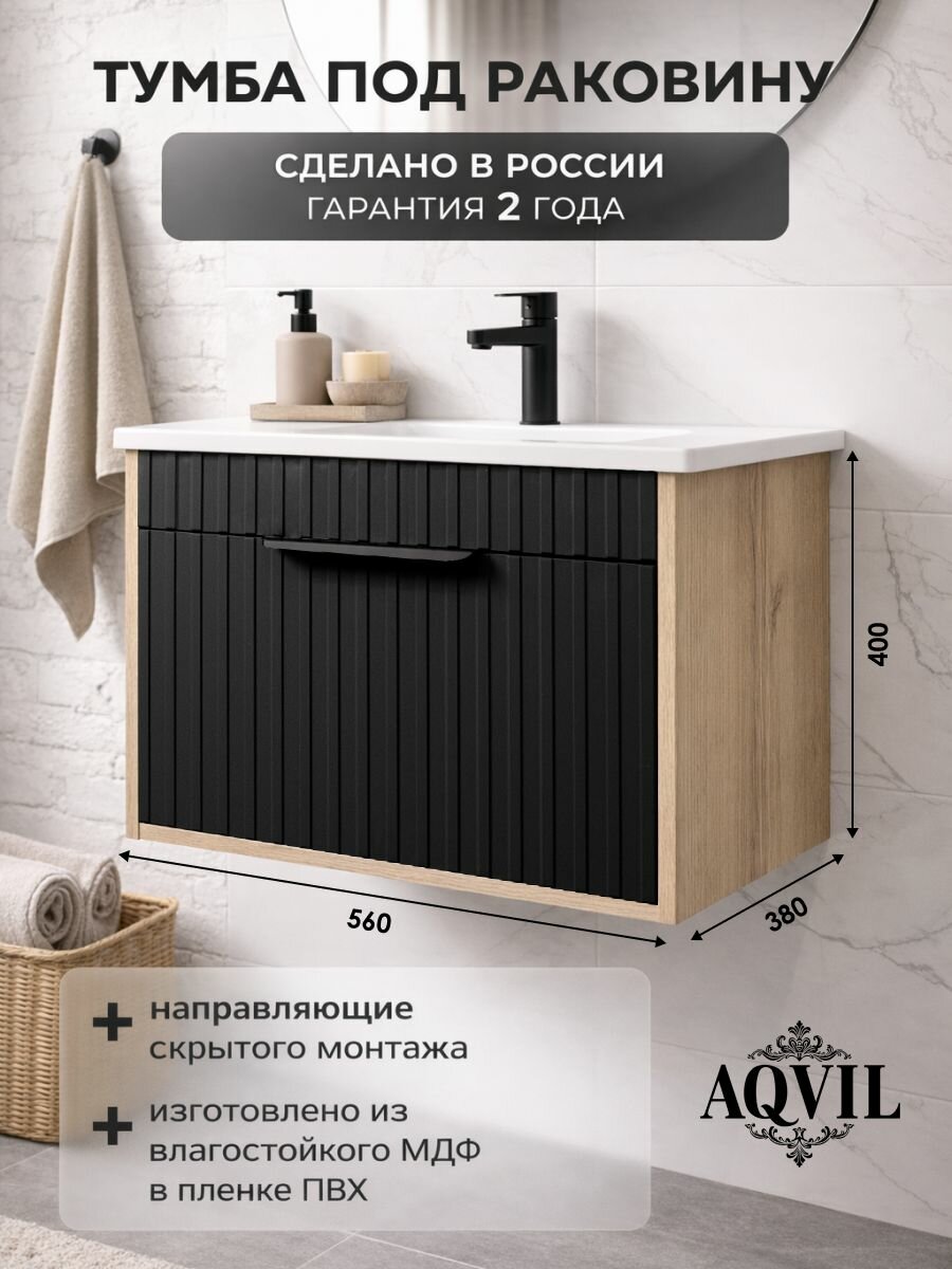 AQVIL Тумба под раковину в ванную подвесная, тумба для ванной Kelly 60, 56*38*40 см, МДФ/ЛДСП, Дуб Делано/черный