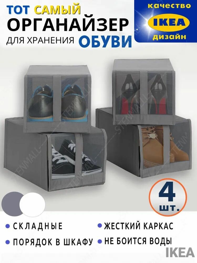 Коробка для хранения обуви длина 34 см, ширина 22 см, высота 16 см.