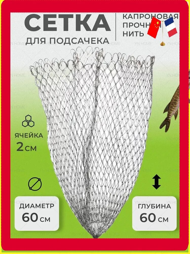Подсачек, длина: 60 см