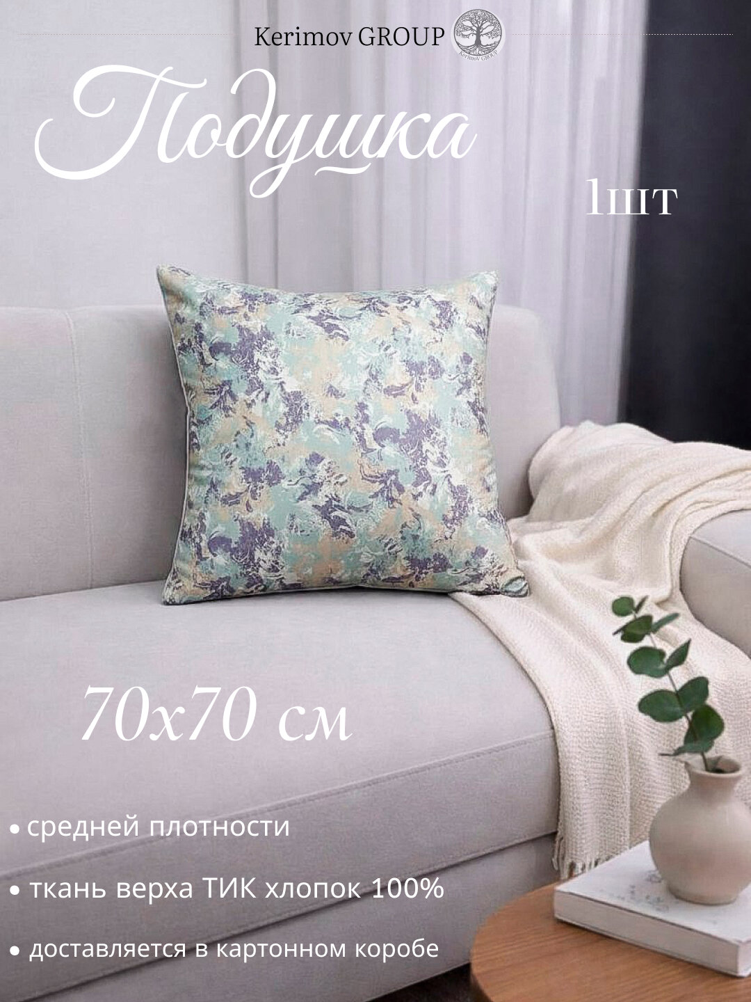 Подушка Kerimov Group, 70x70 см, гипоаллергенная, хлопок 100%, анатомическая