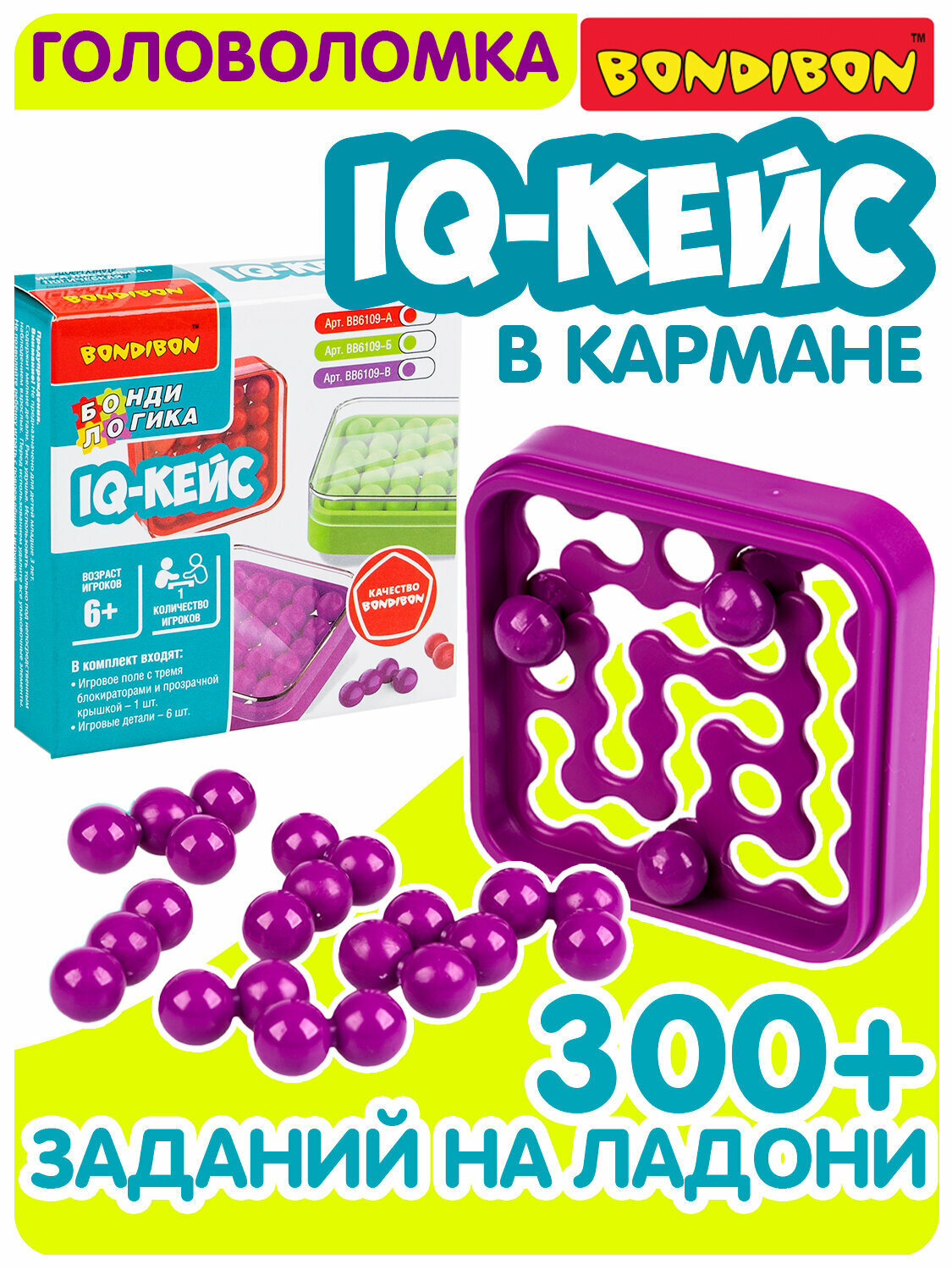 Настольная логическая игра "iq-кейс", карманная головоломка, пурпурная, БондиЛогика Bondibon