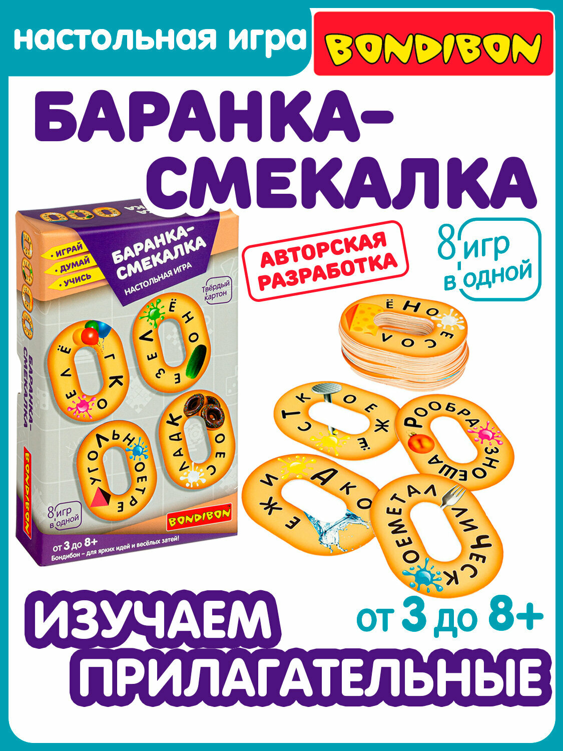 Настольная игра "баранка-смекалка" 8 в 1 Играй Думай Учись Bondibon