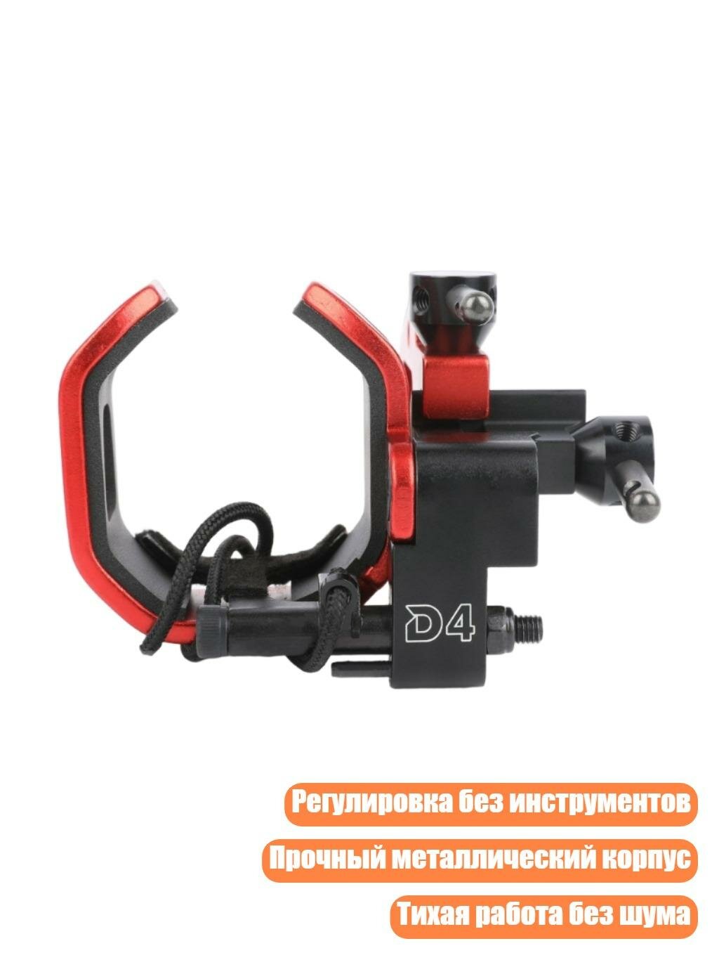 Упор для стрел Compound Bows, правосторонний, быстрый сброс, красный