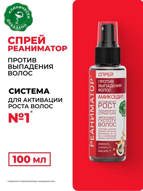 Реаниматор Спрей для волос укрепляющий от выпадения Лошадиная сила, активатор роста и густ