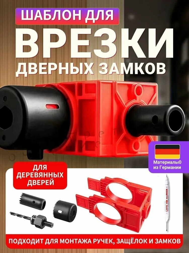 Шаблон для врезки петель и замков