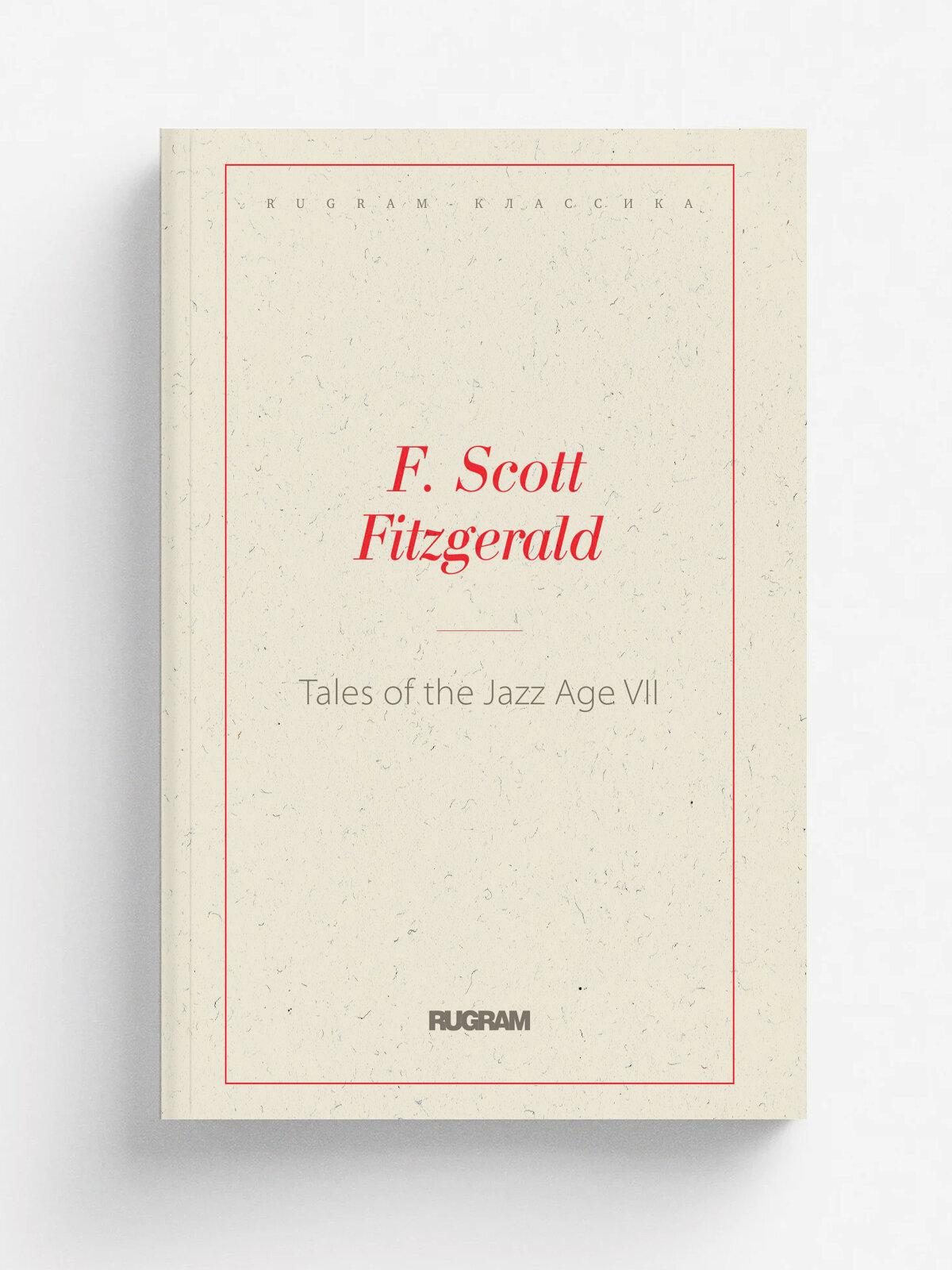 Сказки века джаза. Том 7 (Tales of the Jazz Age VII)