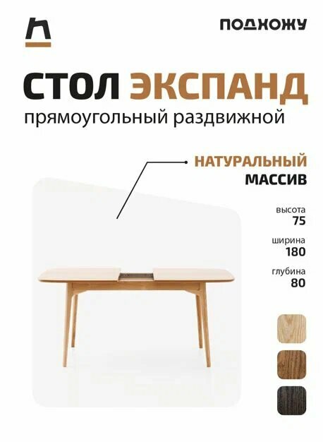 Стол прямоугольный раздвижной экспанд от мастерской подхожу 180*80 см с увеличением длины до 240 см БУК