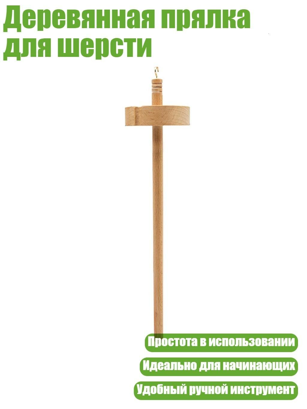 Деревянная прялка для шерсти