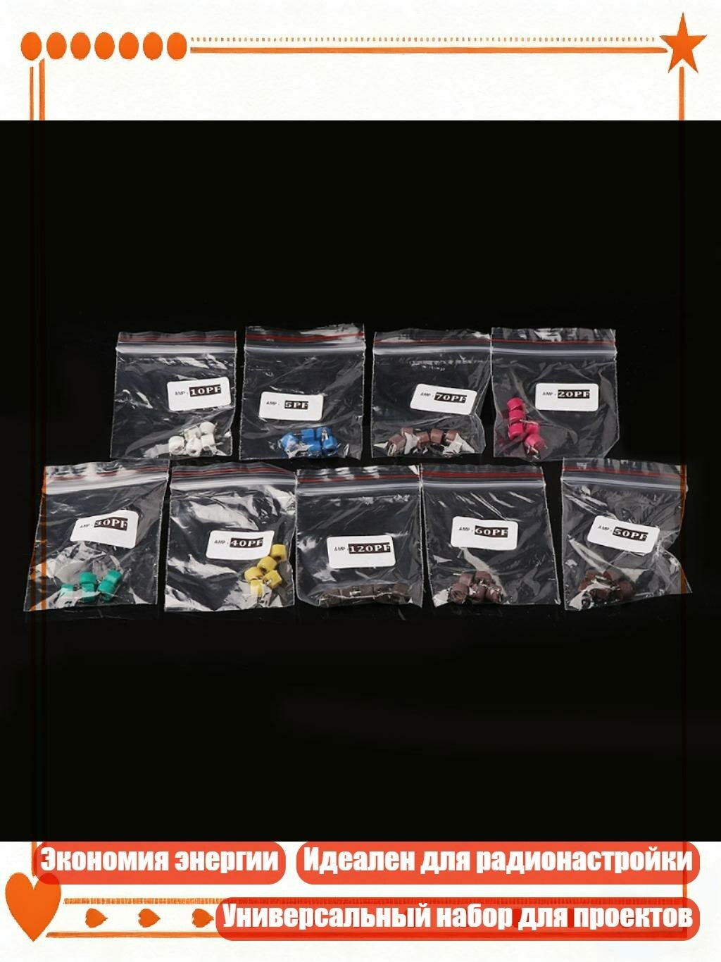 Конденсаторы переменные, 45 шт, 9 значений