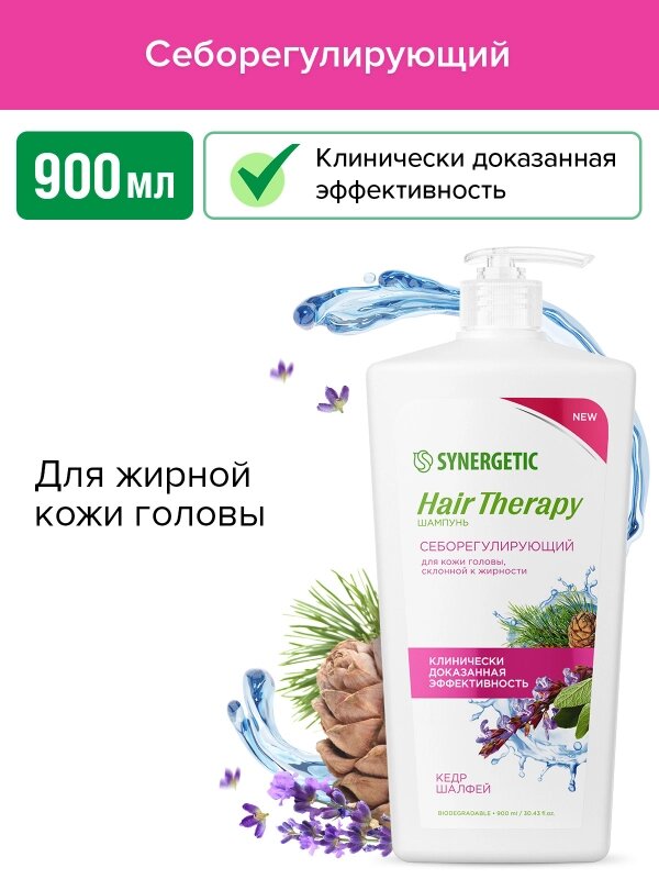 Шампунь SYNERGETIC HAIR THERAPY Себорегулирующий, 900 мл