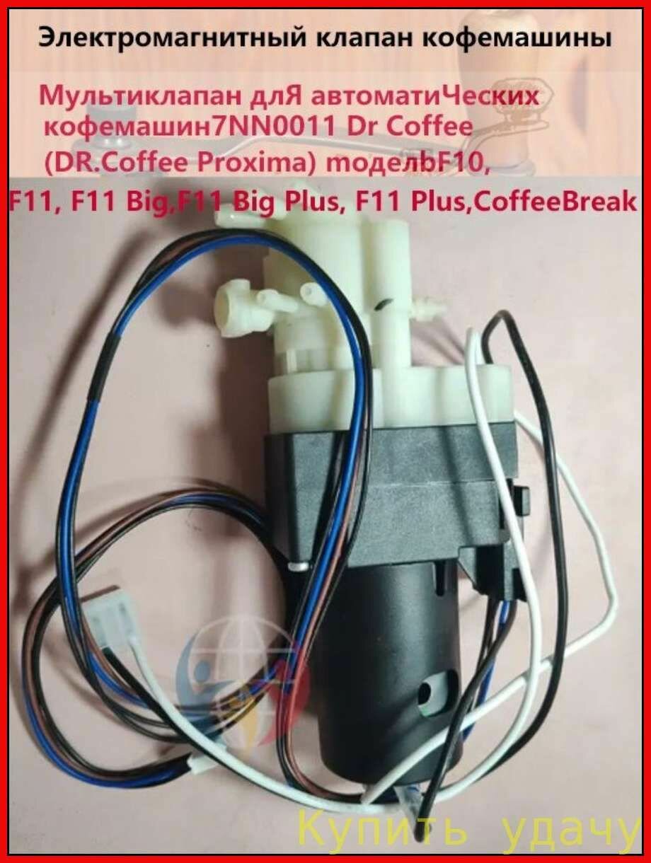 DR. COFFEE, Кофеварка рожковая Мультиклапан для Dr. Coffee, Подходит для моделей F10 / F11