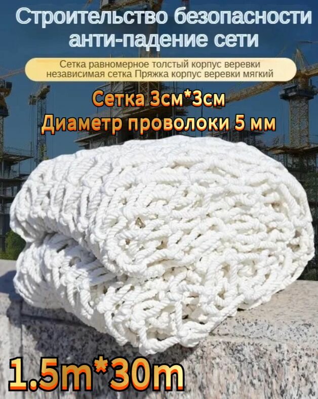 Сетка веревочная узловая 1.5mx30m ширина заградительная защитная спортивная, Сетка 3см*3см