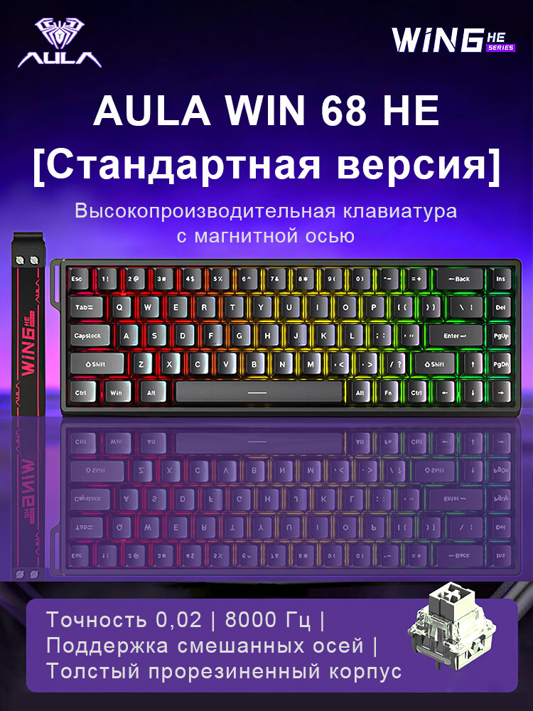 AULA WIN68 HE Стандарт Клавиатура Проводная | Магнитные Переключатели Gray Wood | Черный Цвет | 68% Раскладка | 8000 Гц