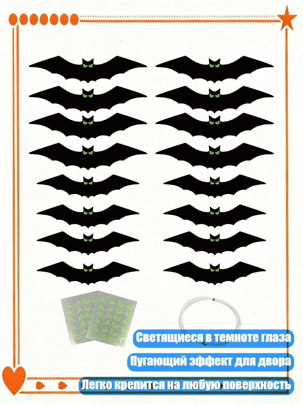 Большие светящиеся глаза с летучей мышью для Хэллоуина