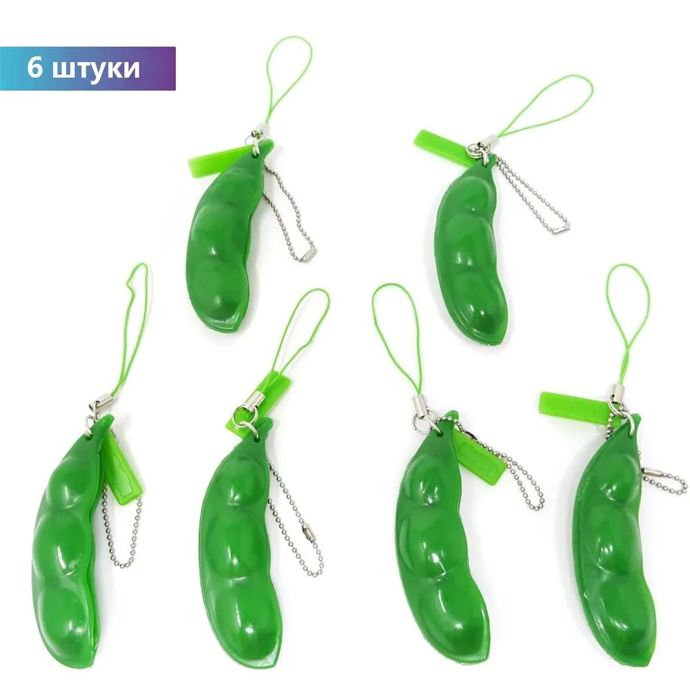 Антистрессовая игрушка-брелок в виде сжатого арахиса и стручка гороха, подходит для детей и взрослых.(6 горошин)