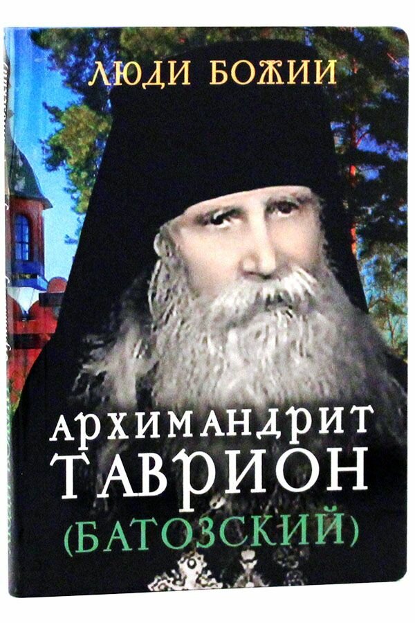 Архимандрит Таврион (Батозский). Сретенский монастырь, Москва