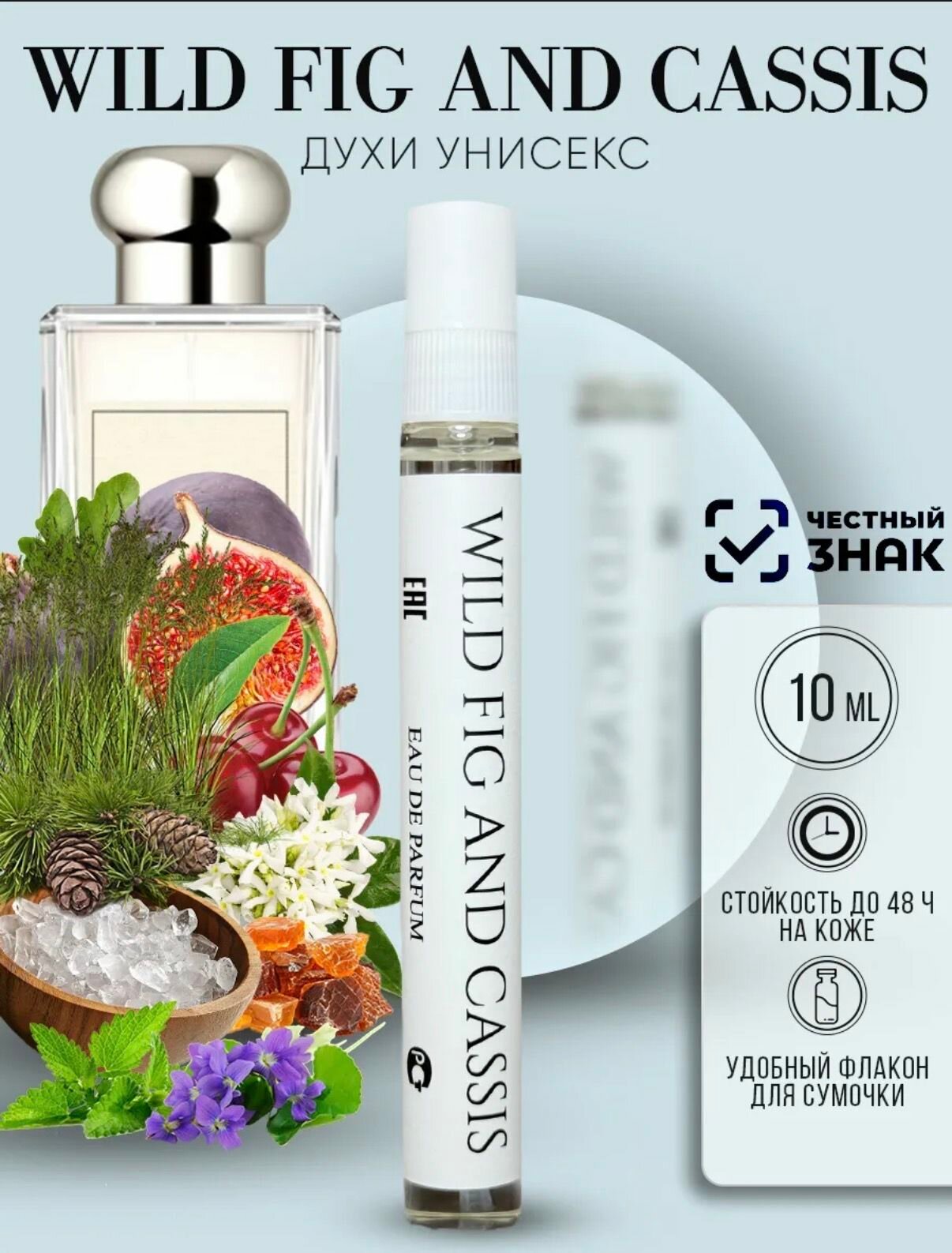 Стойкие Масляные Духи Armoule Wild Fig And Cassis 10 мл аромат инжира чёрной смородины и древесных стеблей